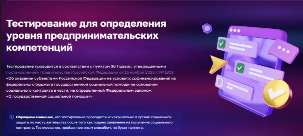 Тестирование по социальному контракту подготовка к тесту от МСП с